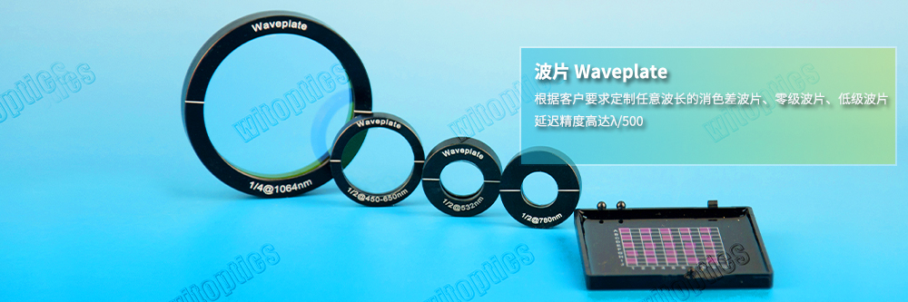 Witoptics Photonics Inc. |福州永业光电科技有限公司